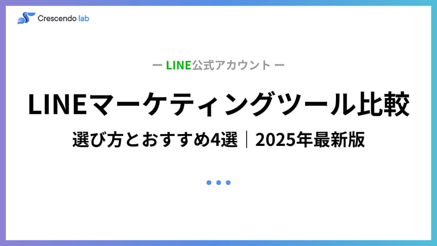 LINE公式アカウントの流入をGA4で可視化！コンバージョン最適化のための手順